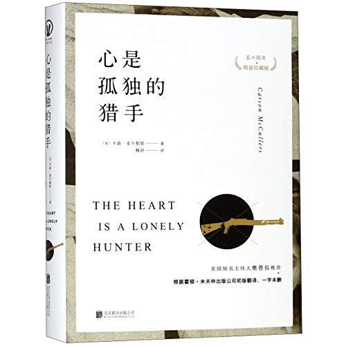 The Heart Is a Lonely Hunter (Chinese Edition) by Carson McCullers ...