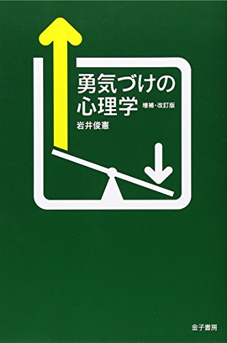 YuÌ„kizuke no shinrigaku by Toshinori Iwai | Goodreads