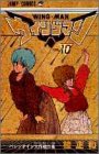 Wingman 10 (Shonen Jump Comics) (1985) ISBN: 4088513800 [Japanese ...