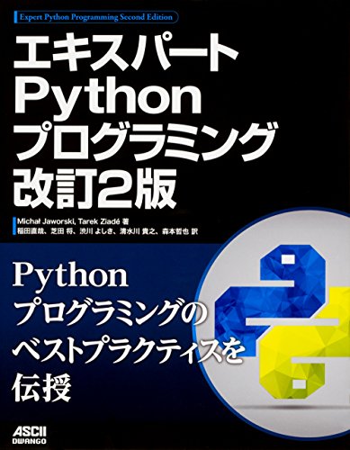 エキスパートPythonプログラミング改訂2版 by Michal Jaworski | Goodreads