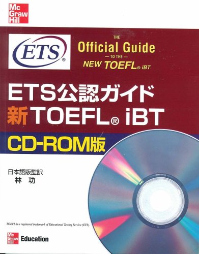 ETS: The Official Guide to the New TOEFL iBT (CD-ROM) [Japanese Edition ...