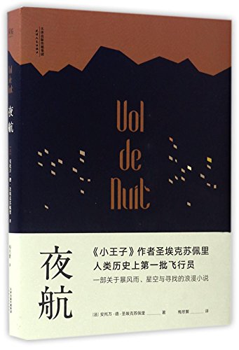 Night Flight (Chinese Edition) by Antoine de Saint-Exupéry | Goodreads