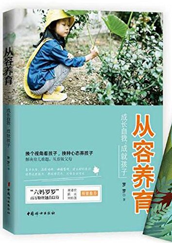 Six's Mom Luoluo: Raising Your Children Calmly by LUO LUO | Goodreads