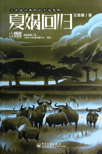Xia Wa regression(Chinese Edition) by Wang Jinkang | Goodreads