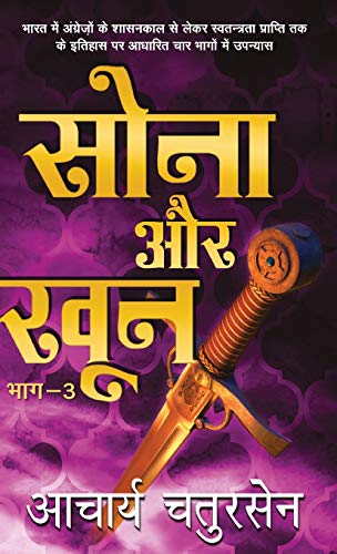Sona Aur Khoon - 3 by Acharya Chatursen | Goodreads