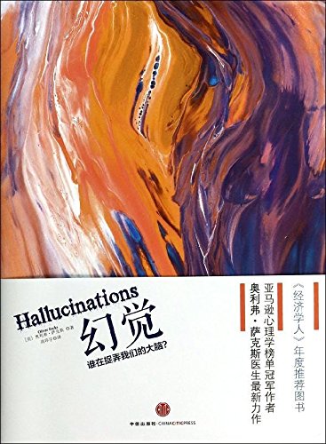Hallucinations by 奥利弗·萨克斯 | Goodreads