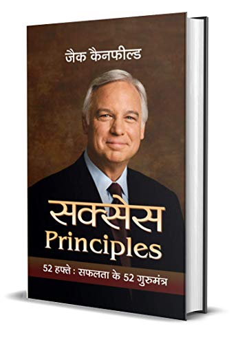 Success Principles : 52 Hafte Safalta Ke 52 Guru Mantra by Jack ...