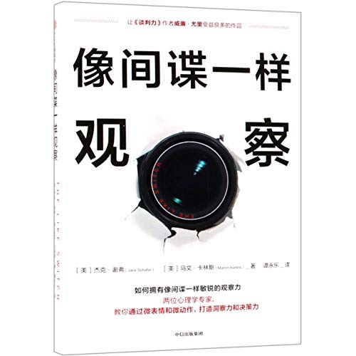 The Like Switch (Chinese Edition) by Jack Schafer | Goodreads