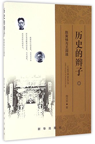 The Braid of History (Chen Yinque and Wang Guowei) by Tao Fangxuan ...