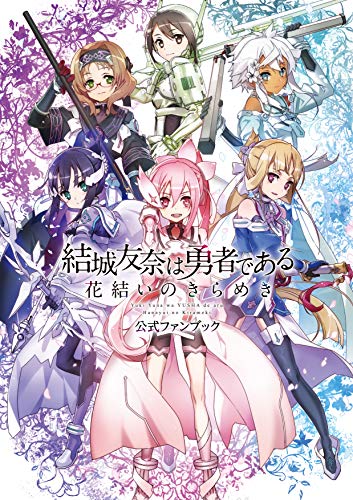 Yuki Yuna is a hero Hanakari no Shine official fanbook JAPANESE GAME ...