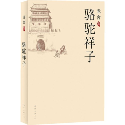 Rickshaw Boy (Chinese Edition) by Lao She | Goodreads
