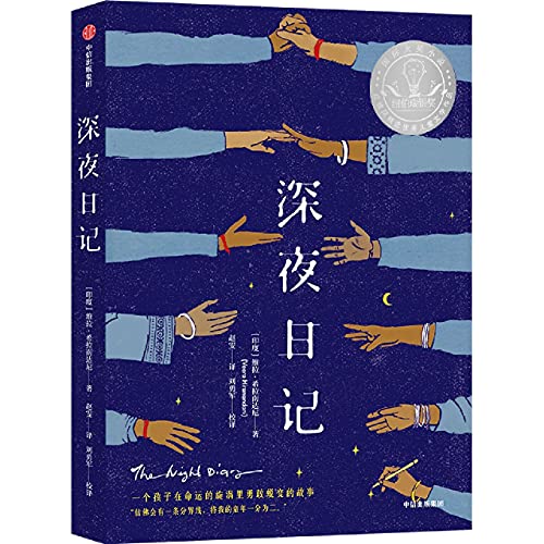 The Night Diary (Chinese Edition) by Veera Hiranandani | Goodreads
