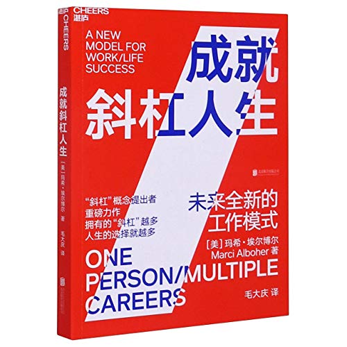 One Person/Multiple Careers (Chinese Edition) by Marci Alboher | Goodreads