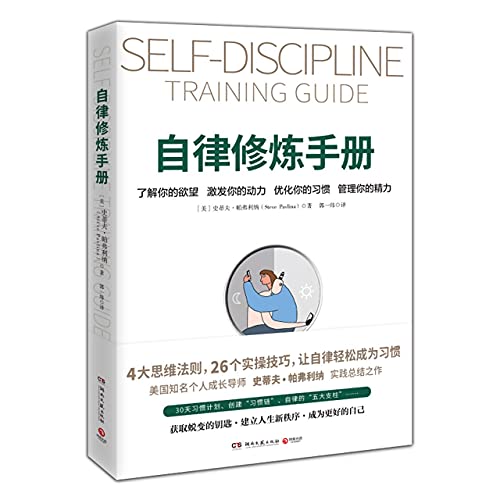 Self-discipline Training Guide (Chinese Edition) by Steve Pavlina ...