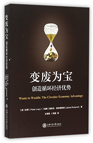 Waste to Wealth: The Circular Economy Advantage by Peter Lacy | Goodreads
