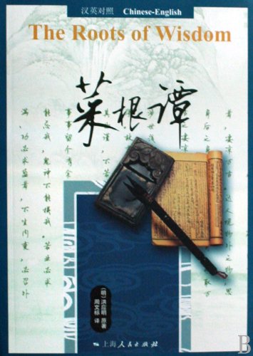 Cai Gen Tan (Chinese - English) by [ming ]hong ying ming | Goodreads