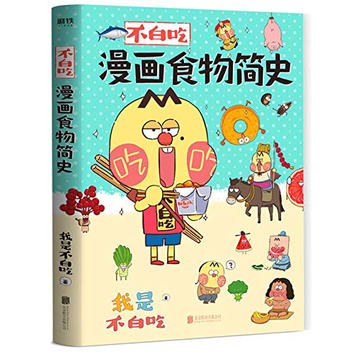 A Brief History of Food in Cartoon by Wo Bu Shi Bai Chi | Goodreads