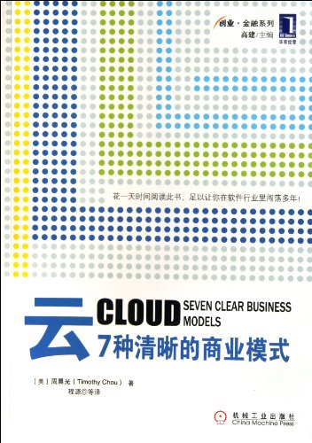 Cloud:Seven Clear Business Models (Chinese Edition) by Timothy Chou ...