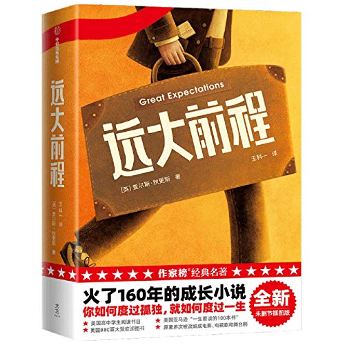 Great Expectations (Chinese Edition) by Charles Dickens | Goodreads