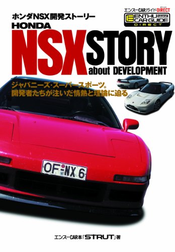 Honda NSX Development Story by enthuCARguide | Goodreads