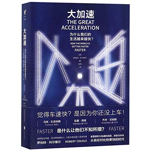 The Great Acceleration: How the World is Getting Faster, Faster by ...