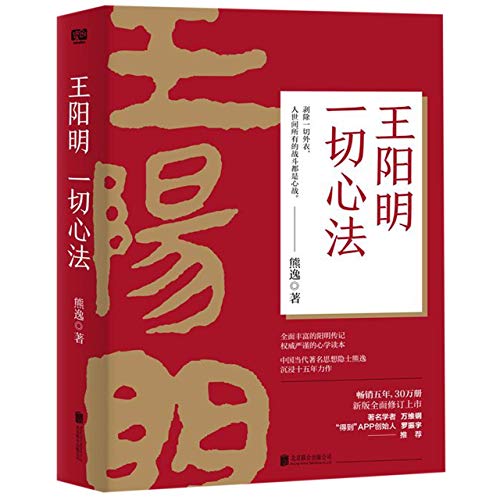 Wang Yangming (The Philosophy of Mind) (Chinese Edition) by xiong yi | Goodreads