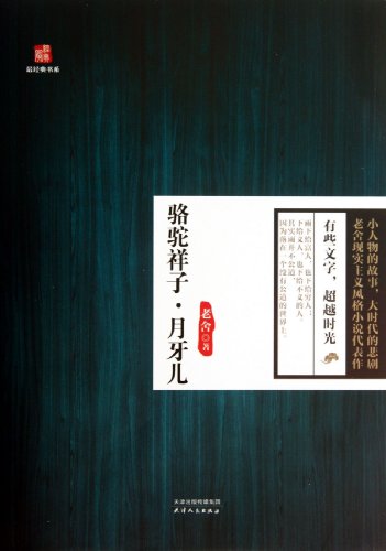 Rickshaw Boy, Crescent (Chinese Edition) by Lao She | Goodreads