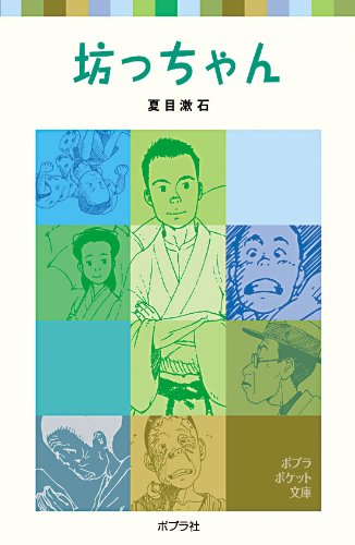 Botchan by Natsume Sōseki | Goodreads