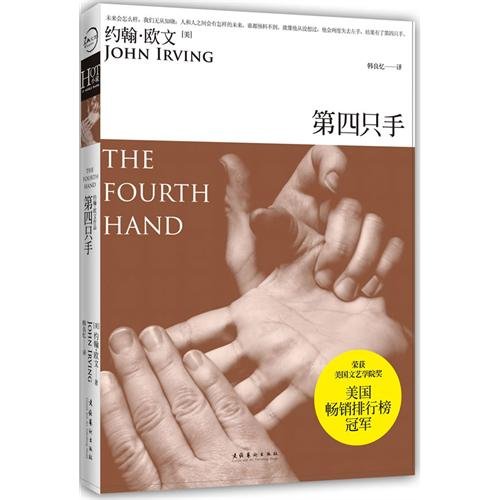 The Fourth Hand (Chinese Edition) by John Owen | Goodreads