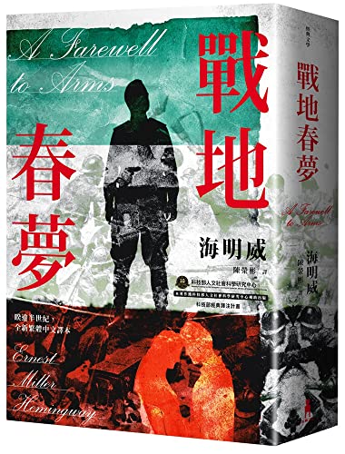 A Farewell to Arms (Chinese Edition) by Ernest Hemingway | Goodreads
