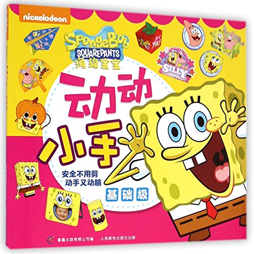 SpongeBob Squarepants (Chinese Edition) by Nickelodeon Publishing ...
