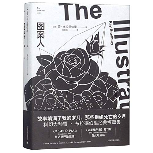 The Illustrated Man (Chinese Edition) by Ray Bradbury | Goodreads