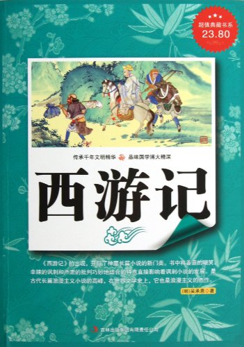 Journey to The West (Chinese Edition) by Wu Cheng'en | Goodreads