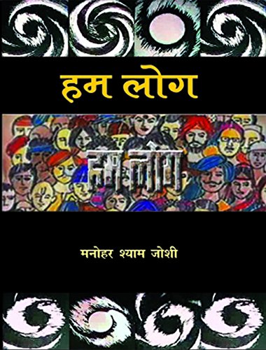 Hum Log by Manohar Shyam Joshioptions from | Goodreads