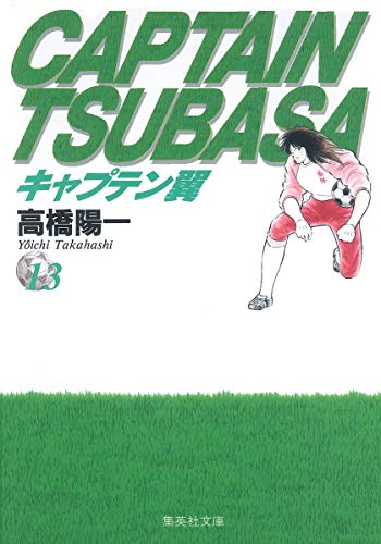 Captain Tsubasa Bunko-Ban vol. 13 by Yoichi Takahashi | Goodreads