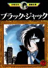 Black Jack (22) (Osamu Tezuka Manga Complete Works (371)) (1996) ISBN: 406175971X [Japanese ...