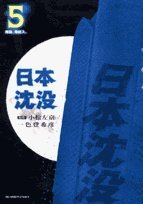 Sinking of Japan Reasoning, You Consequence. 4 by Tokihiko Isshiki ...
