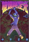 破壊魔定光 act: 6 [Hakaima Sadamitsu 6] by Masahiko Nakahira | Goodreads