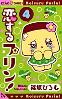 pudding! 4 in Love (Chao Flower Comics) (2007) ISBN: 4091314945 ...