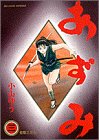 Azumi (3) (Big Comics) (1995) ISBN: 4091835430 [Japanese Import] by YuÌ ...