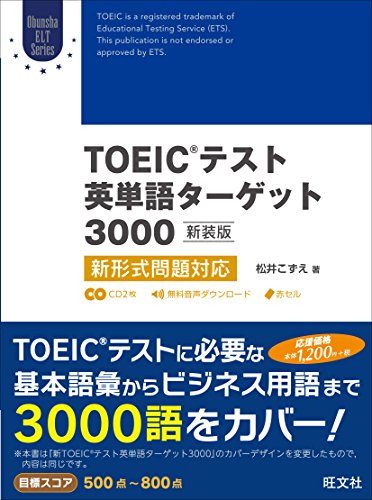 【CD2枚付】TOEICテスト英単語ターゲット3000 新装版: 新形式問題対応 by 松井こずえ | Goodreads