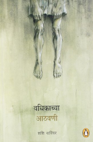 Vadhi Kachya Adwani by Shashi Warrier | Goodreads