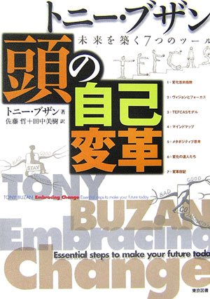 Atama no jiko henkaku : Mirai o kizuku 7tsu no tsuÌ„ru by Tony Buzan ...