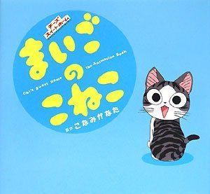 Kittens the Animation Book of Chi's Sweet Home Lost (KC Peace) (2008 ...