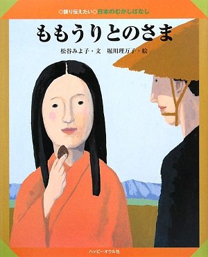 Momori tonosama. by Miyoko Matsutani | Goodreads