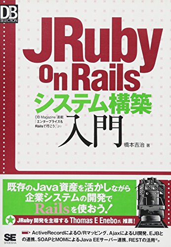 JRuby on Railsシステム構築入門 (DB Magazine SELECTION) by Yosiharu Hasimoto | Goodreads