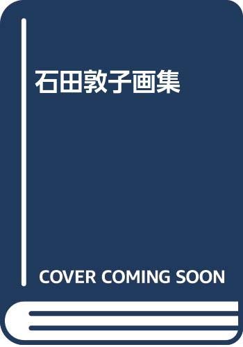 Atsuko Ishida Art Book by Atsuko Ishida | Goodreads