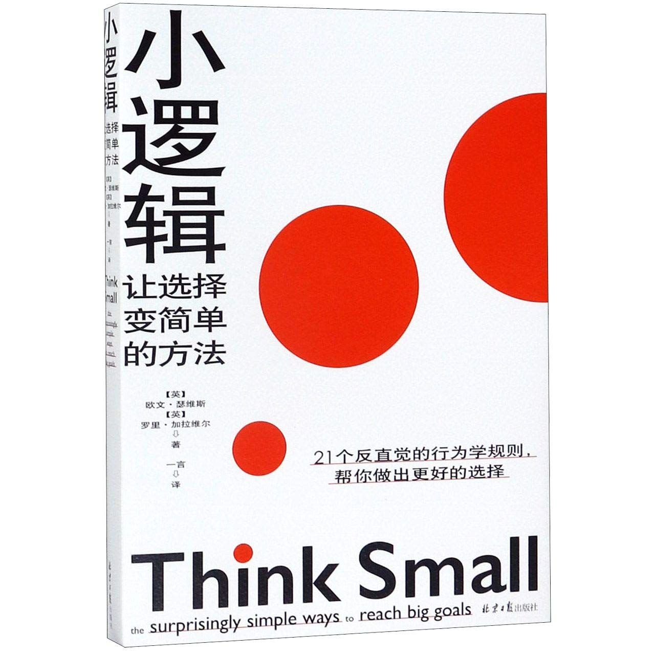Think Small: The Surprisingly Simple Ways to Reach Big Goals by Owain Service | Goodreads