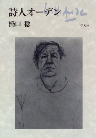 Poet Auden by Minoru Hashiguchi | Goodreads