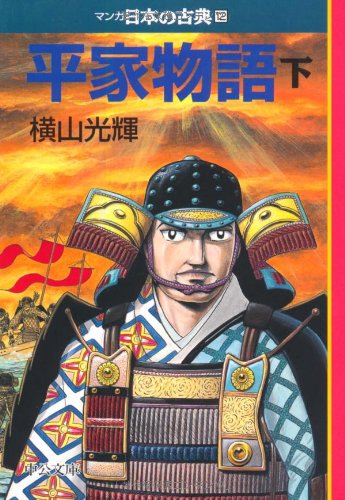 Tale of the Heike (below) - Classic Cartoon Japan (12) Chuko Bunko ...